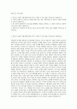 한샘 SC 자기소개서-1페이지