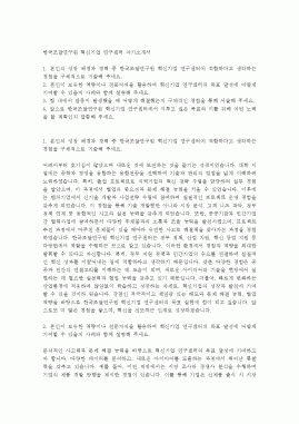 한국조달연구원 혁신기업 연구센터 자기소개서-1페이지