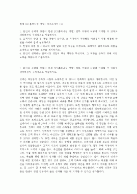 한샘 SC(홈퍼니싱 영업) 자기소개서 (1)-1페이지