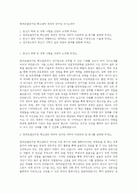 한국조달연구원 혁신센터 계약직 연구원 자기소개서-1페이지
