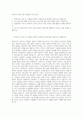 인베니아 관리 안전 시설관리 자기소개서-1페이지