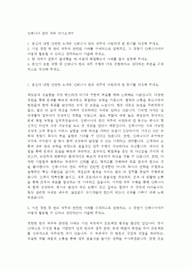 인베니아 관리 직무 자기소개서-1페이지