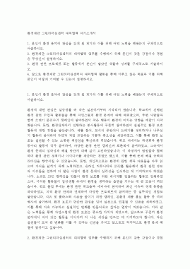 환경재단 그린리더십센터 대외협력 자기소개서-1페이지