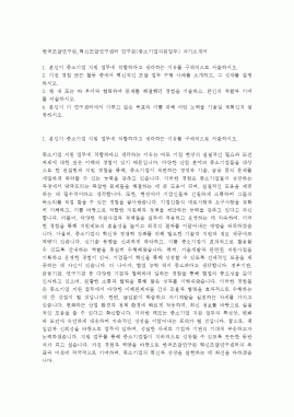 한국조달연구원_혁신조달연구센터 연구원(중소기업지원업무) 자기소개서-1페이지