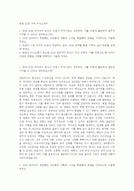 한샘 SCM 구매 자기소개서-1페이지