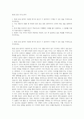 한샘 SCM 자기소개서-1페이지