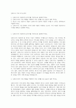 인베니아 구매 자기소개서-1페이지