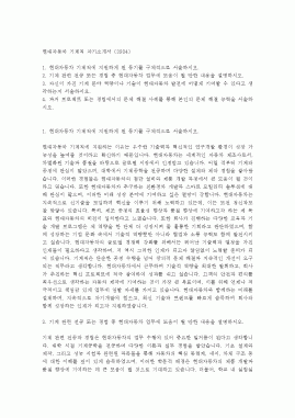 현대자동차 기계직 자기소개서 (3904)-1페이지