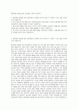 환경재단 글로벌 연대 프로젝트 기획 자기소개서-1페이지