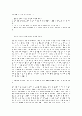 진미식품 영업사원 자기소개서 (1)-1페이지