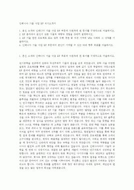 인베니아 기술 사업 RF 자기소개서-1페이지
