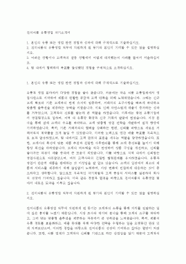 진미식품 유통영업 자기소개서-1페이지