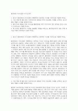 환경재단 디자인업무 자기소개서-1페이지