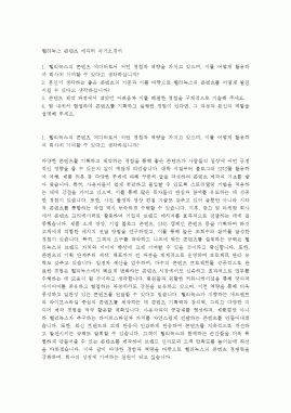 헬리녹스 콘텐츠 에디터 자기소개서-1페이지
