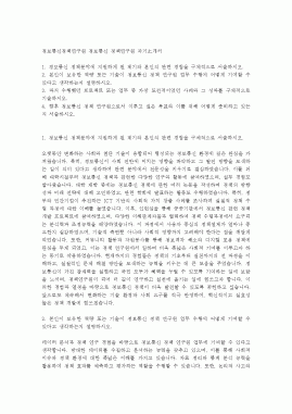 정보통신정책연구원 정보통신 정책연구원 자기소개서-1페이지