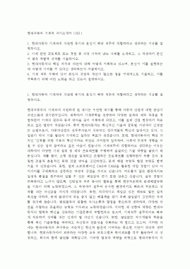 현대자동차 기계직 자기소개서 (391)-1페이지