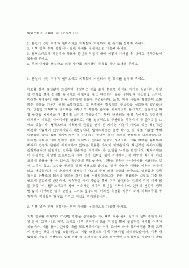 헬릭스테크 기획팀 자기소개서 (1)-1페이지