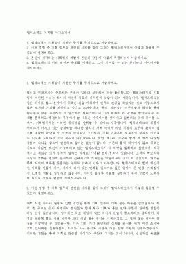 헬릭스테크 기획팀 자기소개서-1페이지
