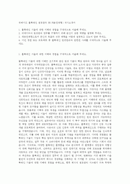 위메이드 블록체인 원장관리 등(채용연계형) 자기소개서-1페이지