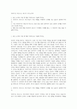 위메이드 비즈니스 매니저 자기소개서-1페이지