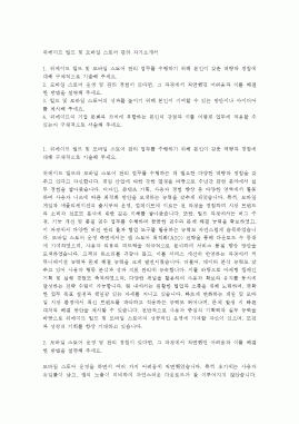 위메이드 빌드 및 모바일 스토어 관리 자기소개서-1페이지