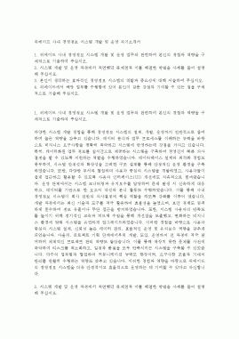 위메이드 사내 경영정보 시스템 개발 및 운영 자기소개서-1페이지