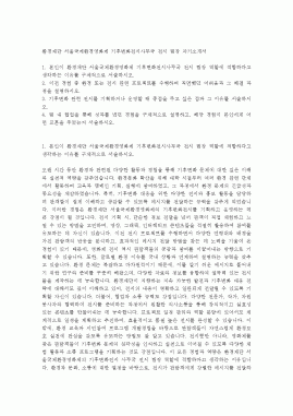 환경재단 서울국제환경영화제 기후변화전시사무국 전시 팀장 자기소개서-1페이지