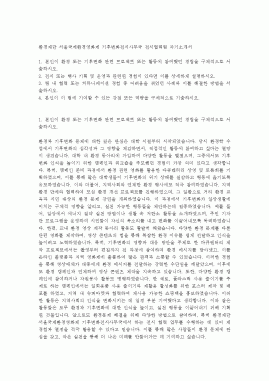 환경재단 서울국제환경영화제 기후변화전시사무국 전시협력팀 자기소개서-1페이지
