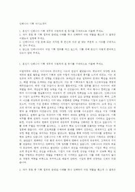 인베니아 기획 자기소개서-1페이지