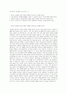 진성티이씨 생산관리 자기소개서 (1)-1페이지