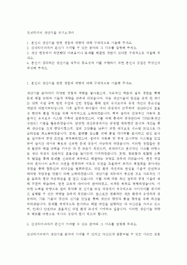 진성티이씨 생산기술 자기소개서-1페이지