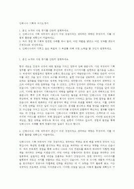 인베니아 기획직 자기소개서-1페이지