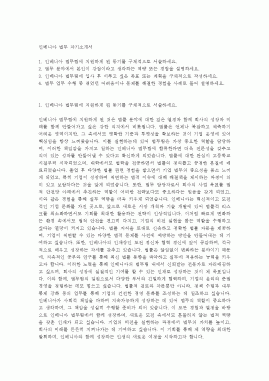 인베니아 법무 자기소개서-1페이지