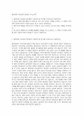 환경재단 에코센터 준비팀 자기소개서-1페이지