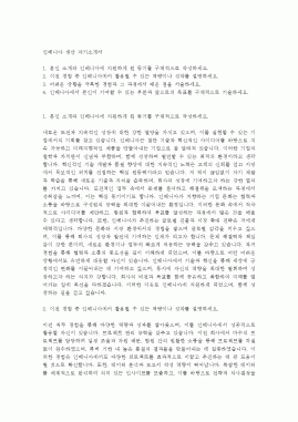 인베니아 생산 자기소개서-1페이지