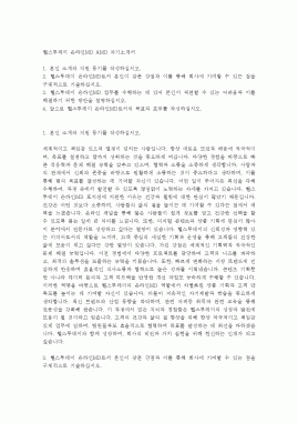 헬스투데이 온라인MD AMD 자기소개서-1페이지