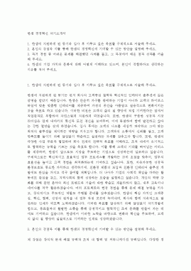 한샘 경영혁신 자기소개서-1페이지