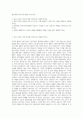 환경재단 커뮤니케이션팀 자기소개서-1페이지