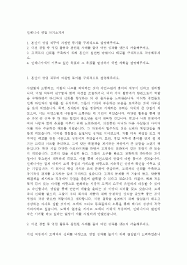 인베니아 영업 자기소개서-1페이지