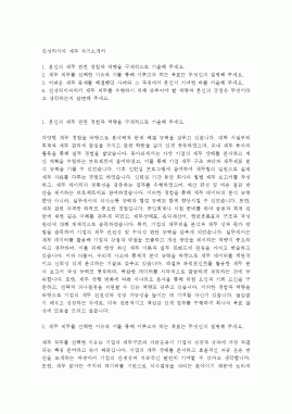진성티이씨 재무 자기소개서-1페이지