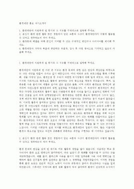 환경재단 홍보 자기소개서-1페이지