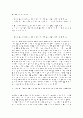 헬스트레이너 자기소개서 (1)-1페이지