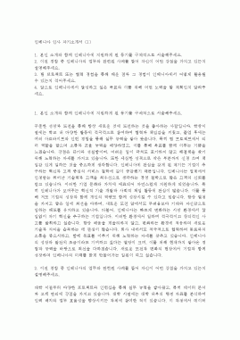 인베니아 인사 자기소개서 (1)-1페이지
