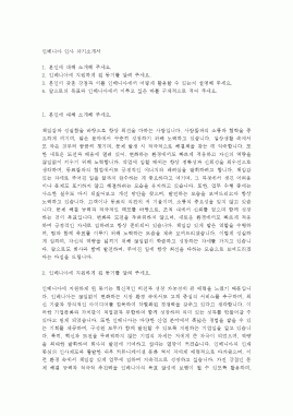 인베니아 인사 자기소개서-1페이지