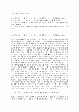 한샘 기획자 자기소개서 (13)-1페이지