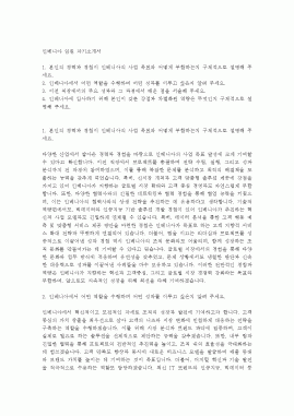 인베니아 임원 자기소개서-1페이지