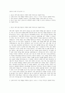 인베니아 재무 자기소개서 (1)-1페이지