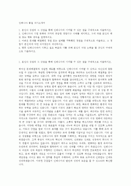인베니아 품질 자기소개서-1페이지