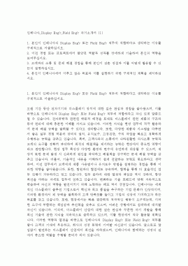 인베니아_Display Engr_Field Engr 자기소개서 (1)-1페이지