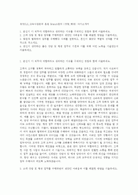 정상JLS_교육사업본부 분원 Branch관리 (상담_행정) 자기소개서-1페이지